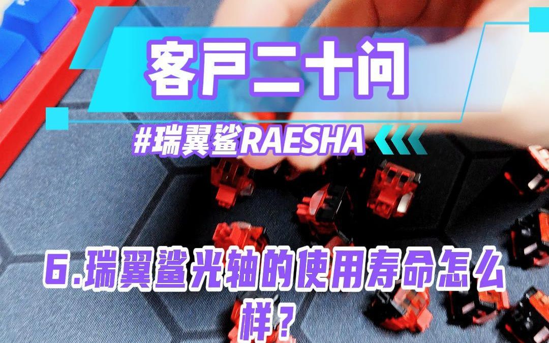 瑞翼鲨光轴的使用寿命怎么样? #瑞翼鲨光轴 #光轴使用寿命 #光轴机械...