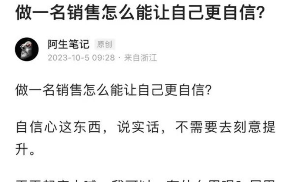 做一名销售怎么能让自己更自信?