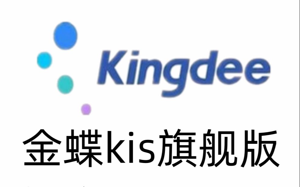 金蝶KIS云旗舰版 固定资产卡片变动操作