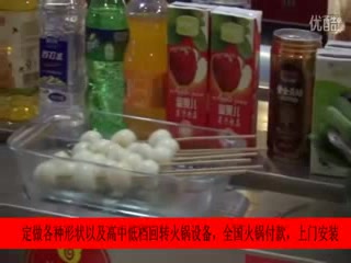回转火锅设备原理