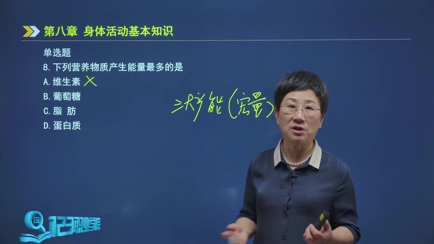 身体活动基本知识:有关代谢当量的正确陈述