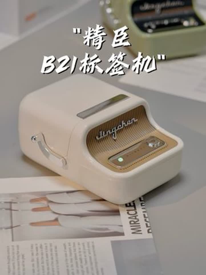 无需油墨不用插电,造型精致颜值超高的标签机,工作生活皆可用 #精臣...