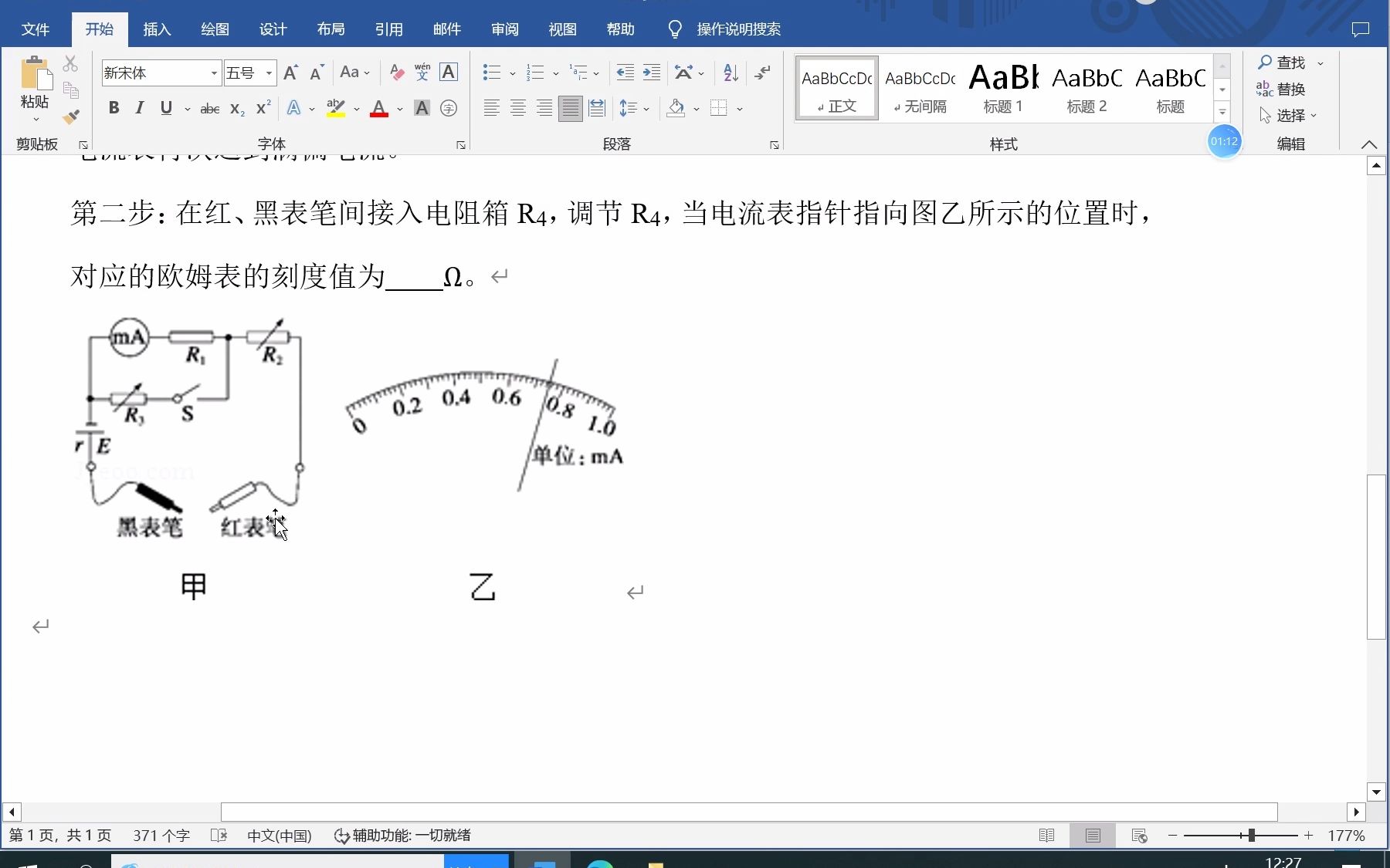 欧姆表倍率档、刻度原理