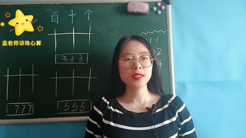珠心算第75期:珠心算三位同数画一画详细讲解!孟老师珠心算教学