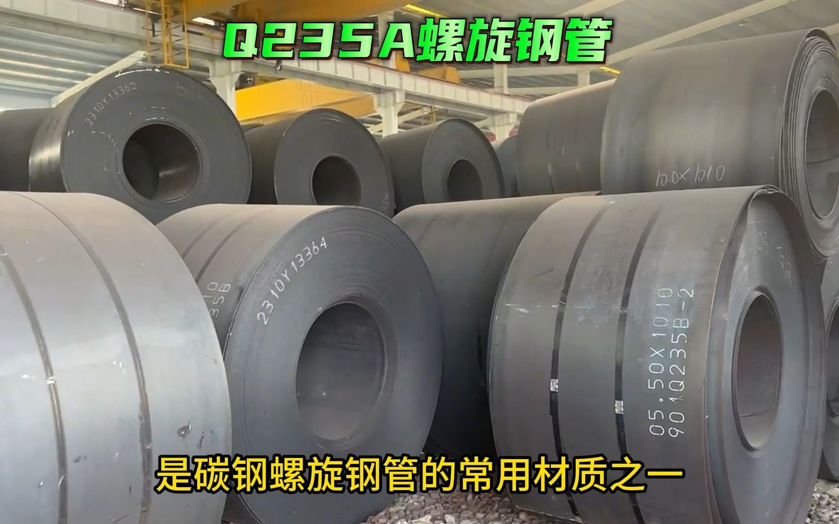 Q235A螺旋钢管