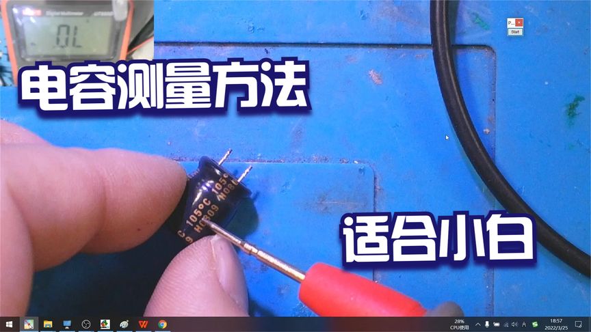 电子电路基础教程:电容测量方法,适合小白,你学会了吗?