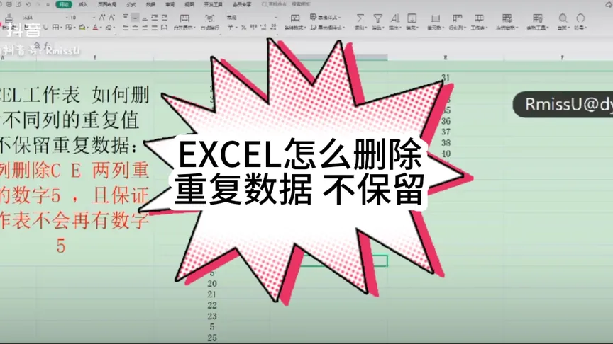 EXCEL怎么删除重复数据 不保留办公软件操作技巧