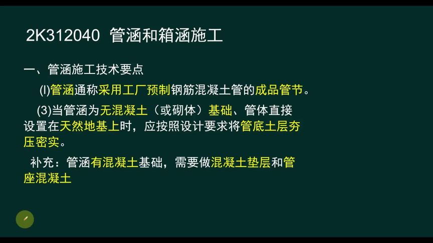 桥梁工程十(管涵与箱涵)