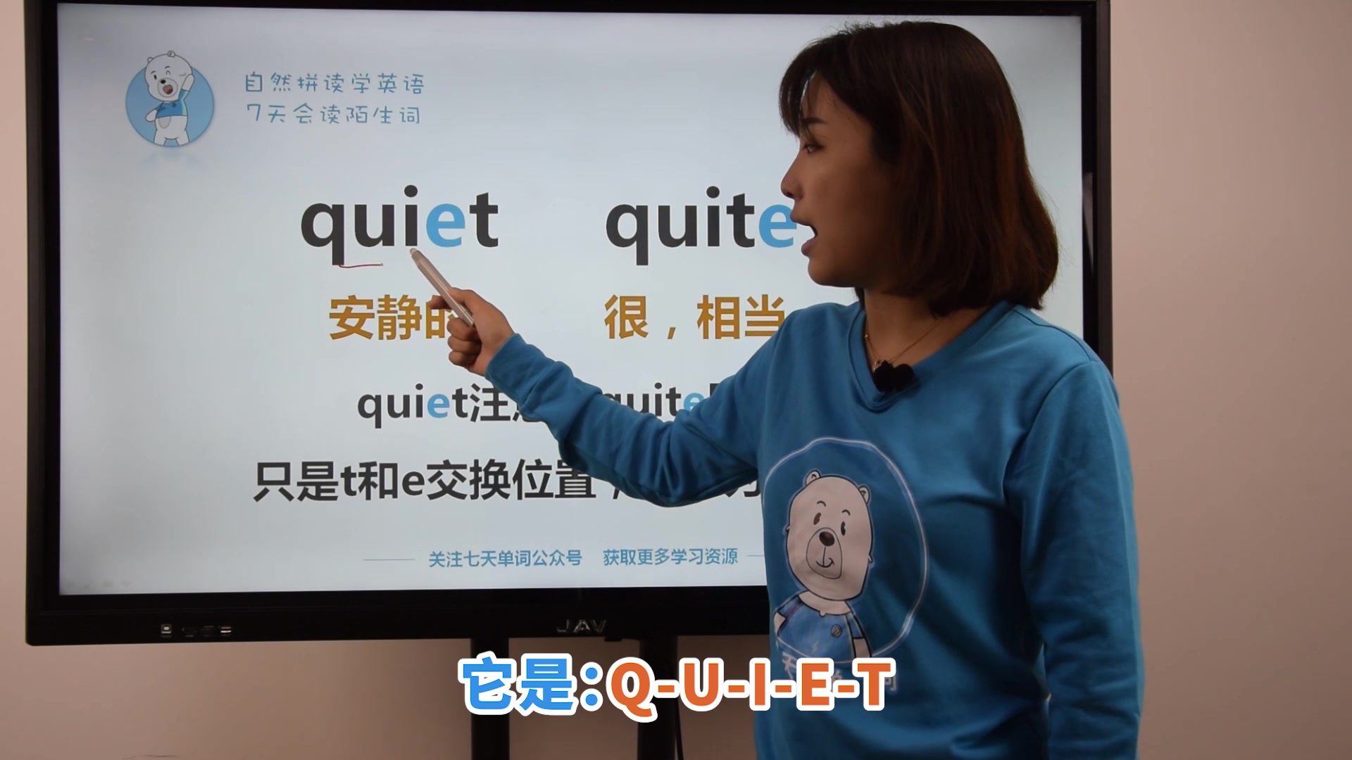 七天自然拼读记单词:quiet和quite的区别