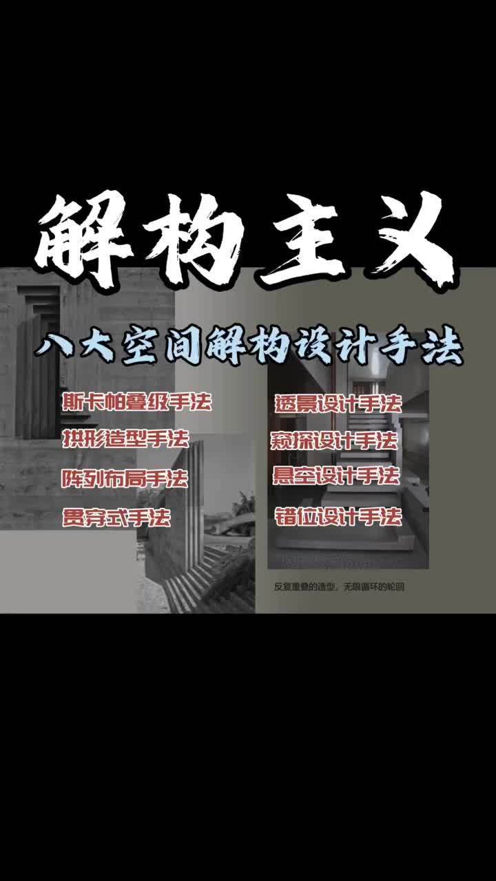 解构主义设计手法
