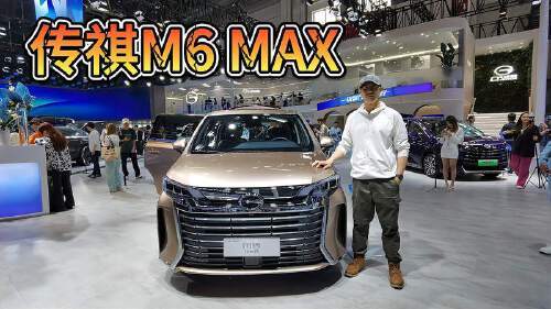 传祺M6 MAX来袭!比高端MPV更香?亲民价格能否通吃市场?