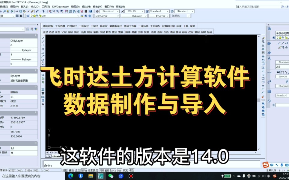 飞时达土方软件数据制作与导入