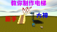 迷你世界建造篇 第199集 大吉教你制作全自动电梯,简单的电路教学,...