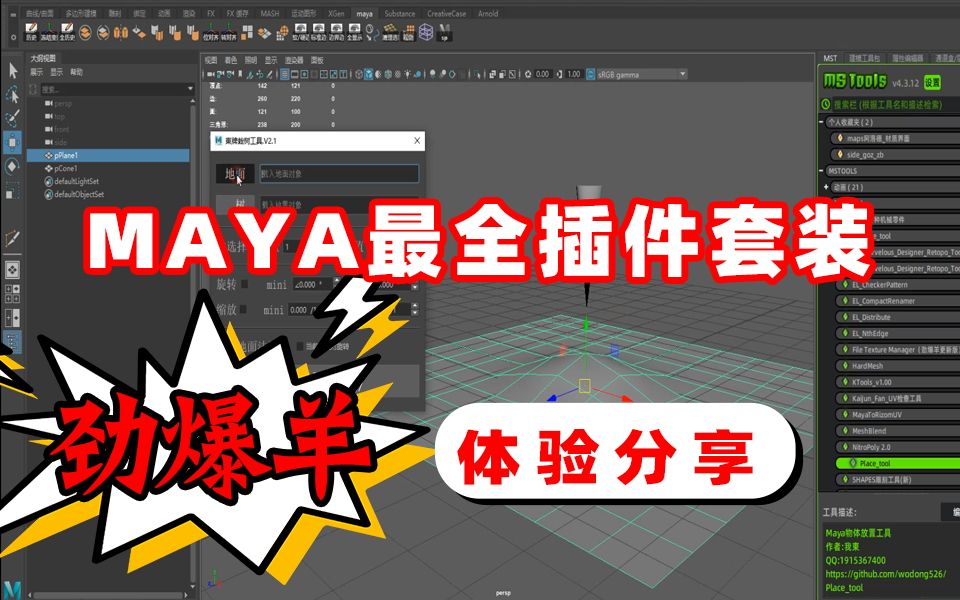 maya劲爆羊插件怎么用?