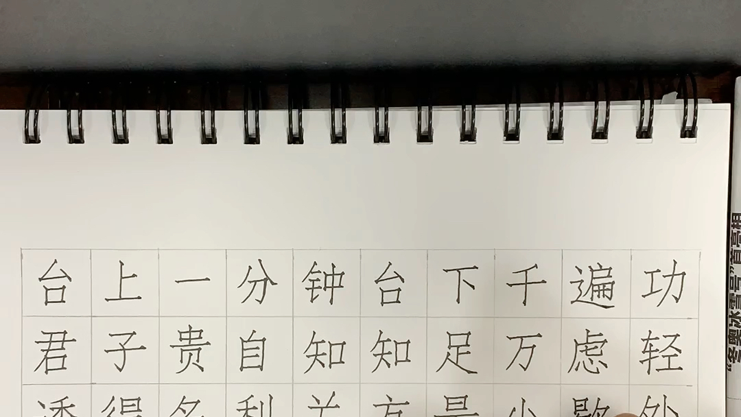 在白纸上练习仿宋体