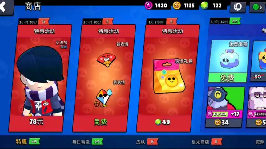 荒野乱斗:又来两个免费表情?史诗英雄艾德加78元?离离原上谱!