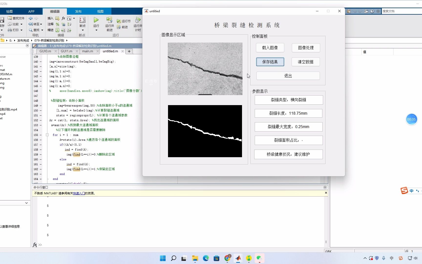 Python MATLAB桥梁病害识别桥梁裂缝检测裂缝识别裂缝参数-79
