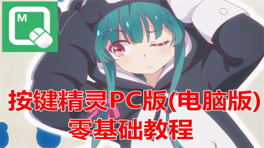 按键精灵pc教程 - 1.环境搭建和认识按键精灵操作界面【转载】