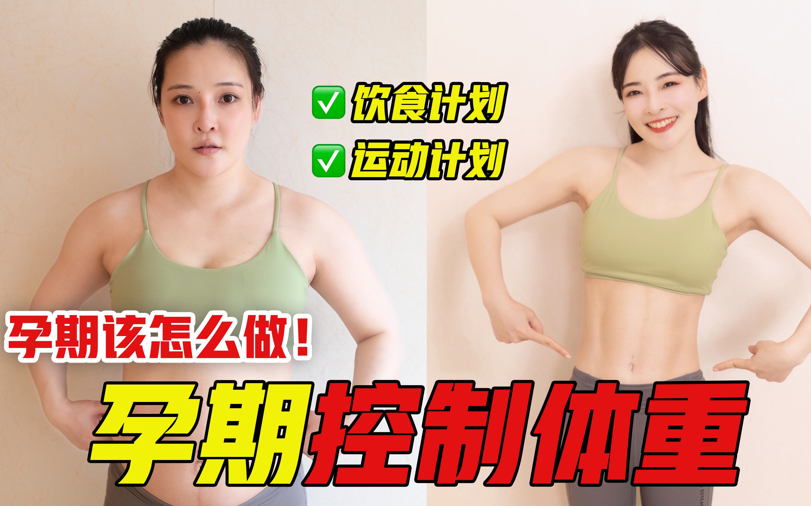 是啥让我有生二胎勇气⁉️孕期饮食食谱➕运动