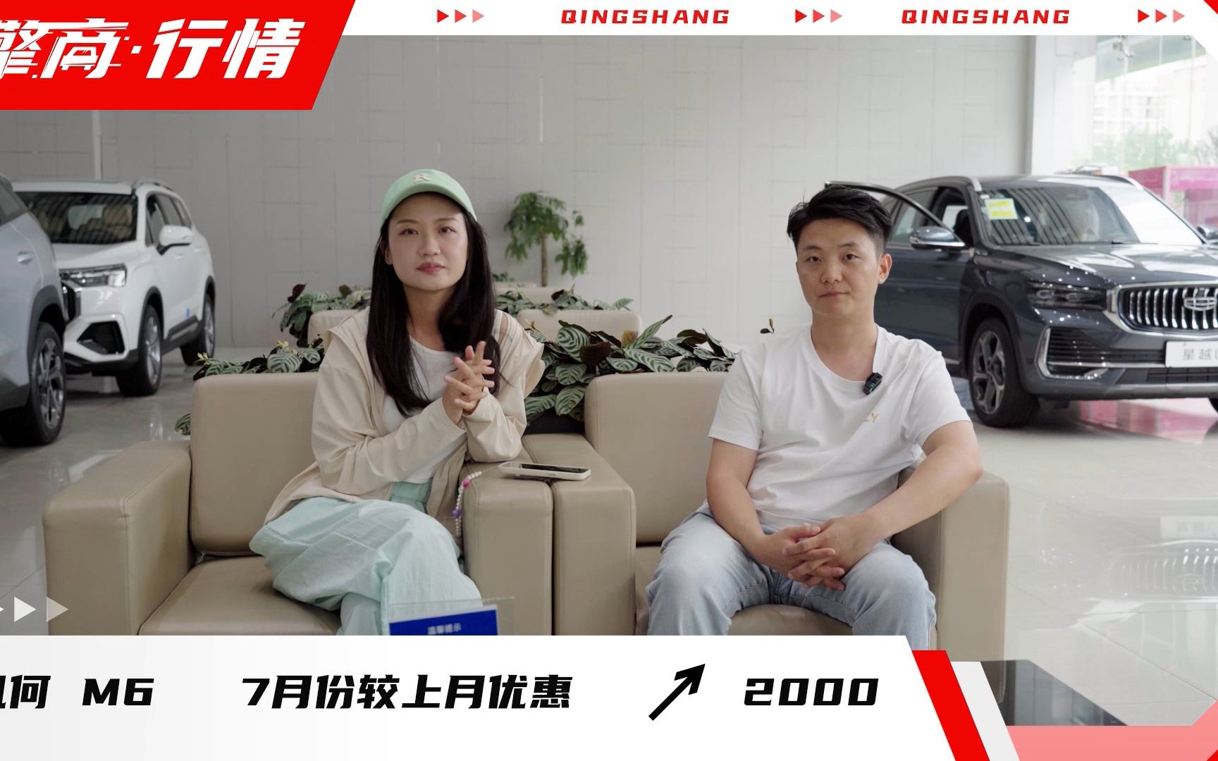 吉利几何M6 7月价格行情