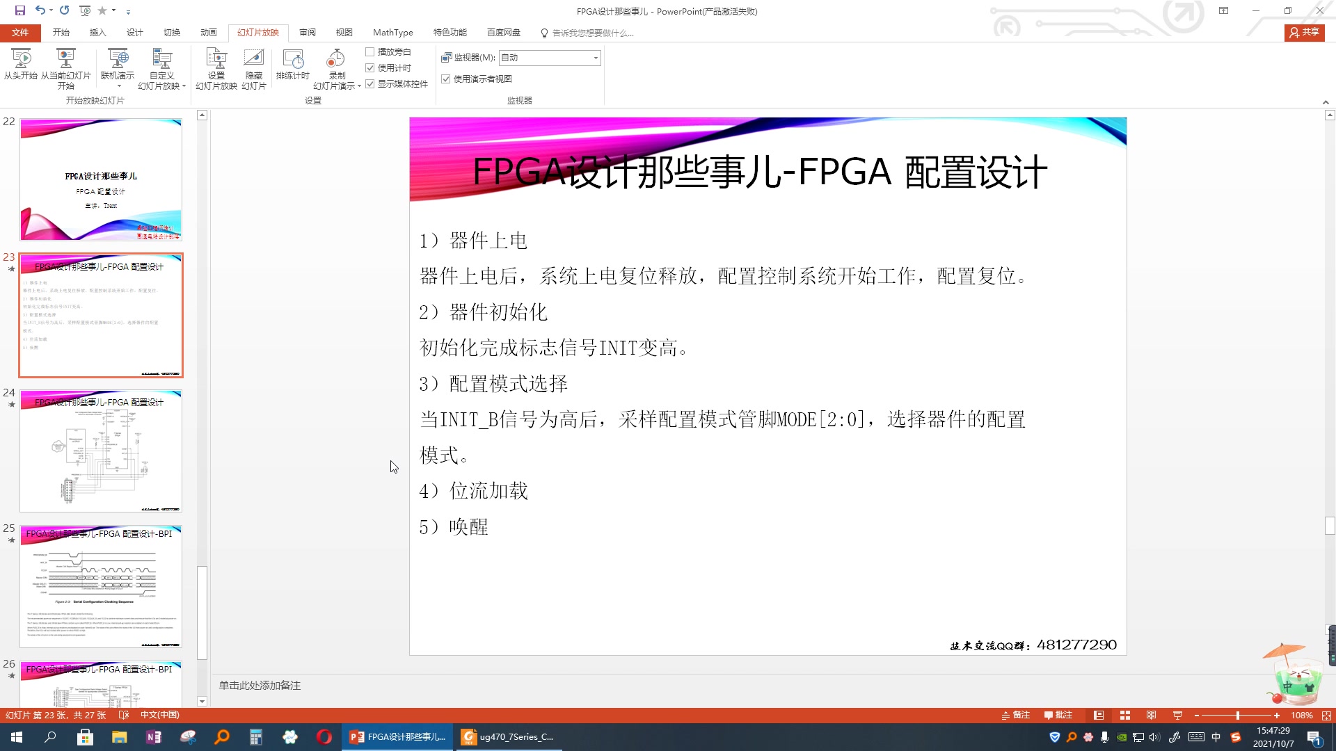 FPGA设计那些事儿03-配置信号讲解