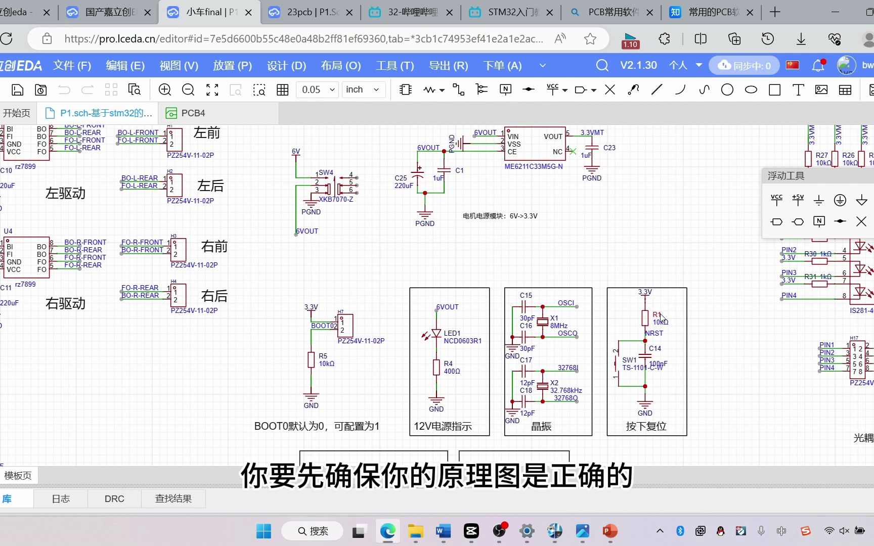 基础嘉立创EDA PCB教程