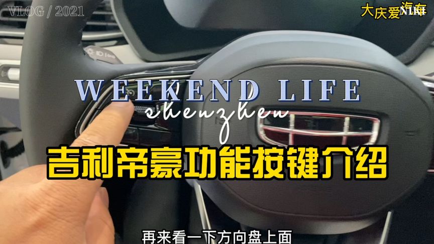 吉利帝豪功能按键介绍!我是真不知道天窗怎么打开的!求告知!