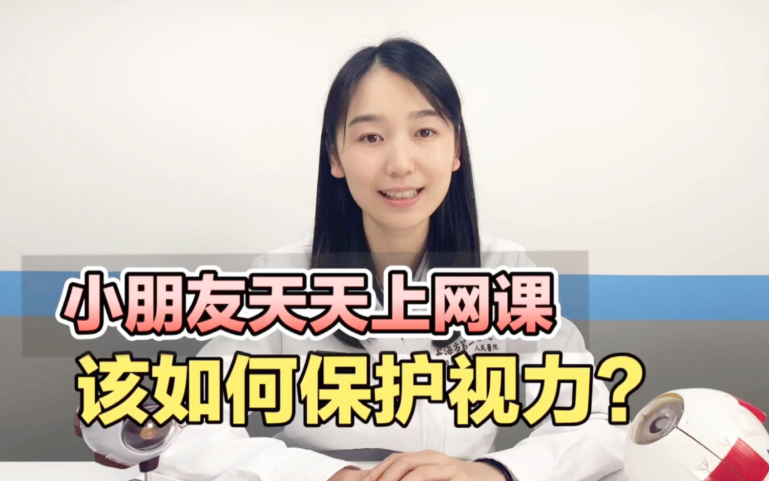 小朋友天天上网课,该如何保护视力?