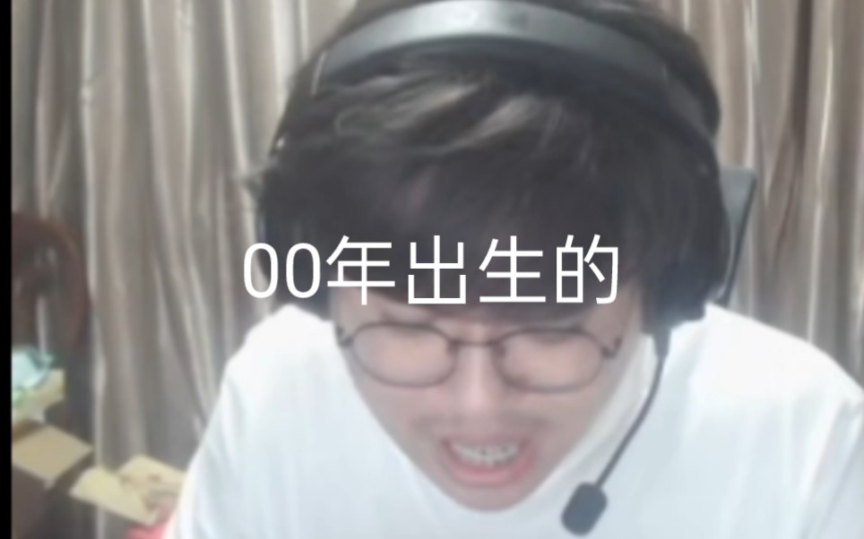 狂魔哥是00年出生的!现在23岁了 #狂魔哥