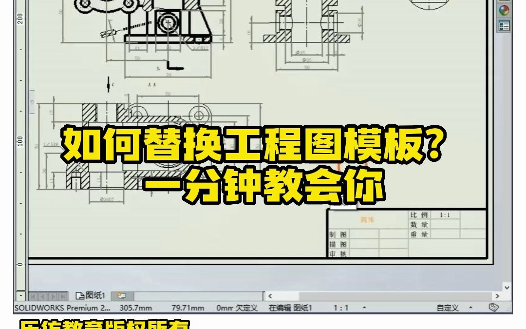 SolidWorks实用小案例——替换工程图模板
