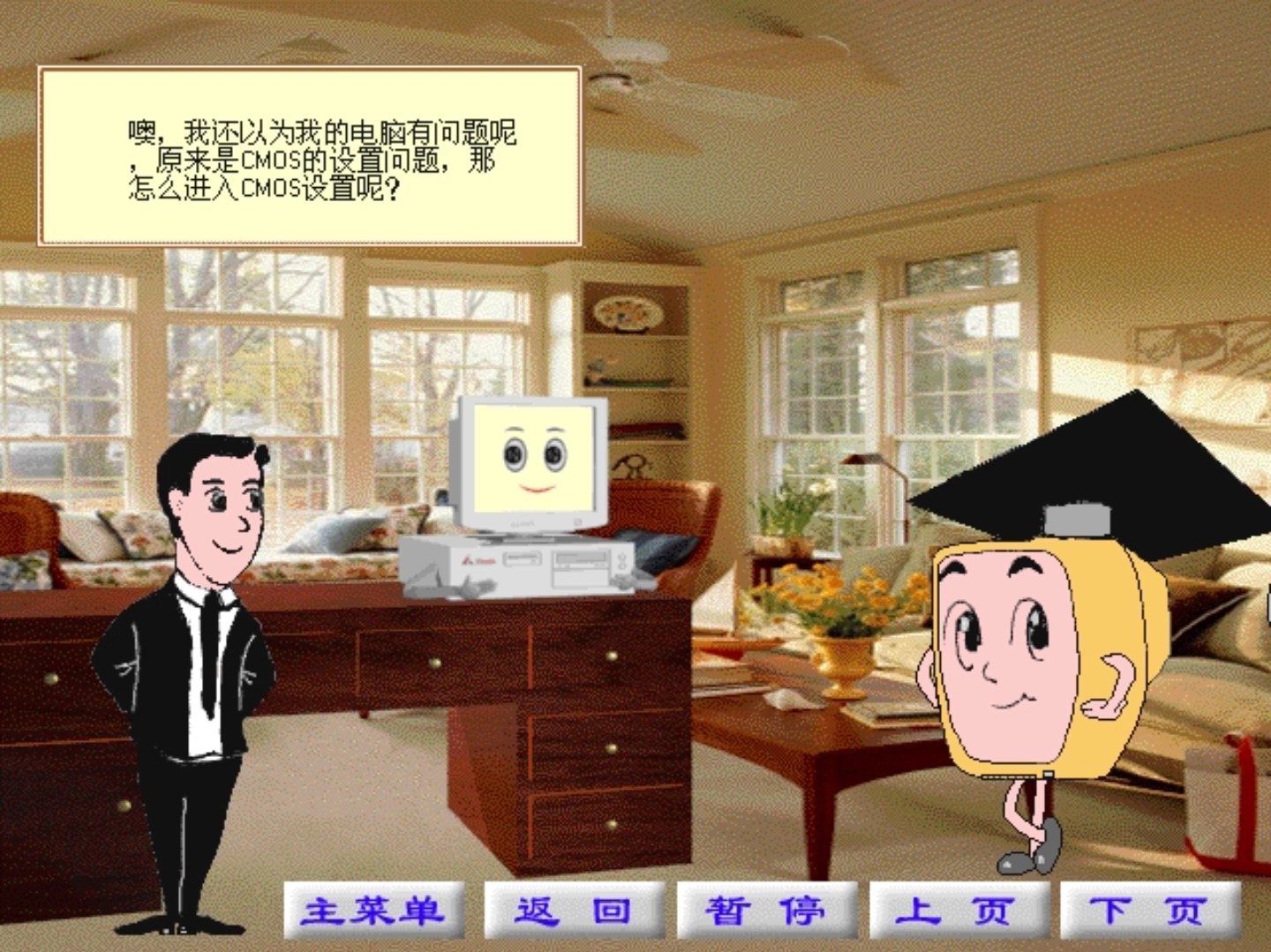 【洪恩万事无忧1】软件安装-基础设置及DOS系统