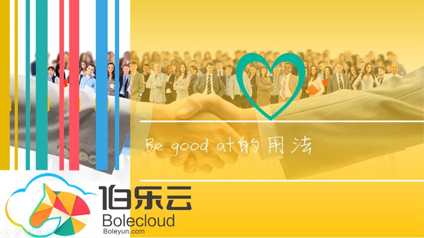 伯乐云七年级英语知识点3:Be good at的用法