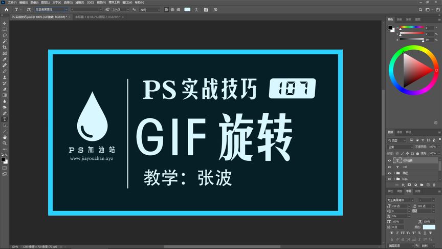 PS 实战技巧 107:时间轴动画,怎么旋转,让对象转起来