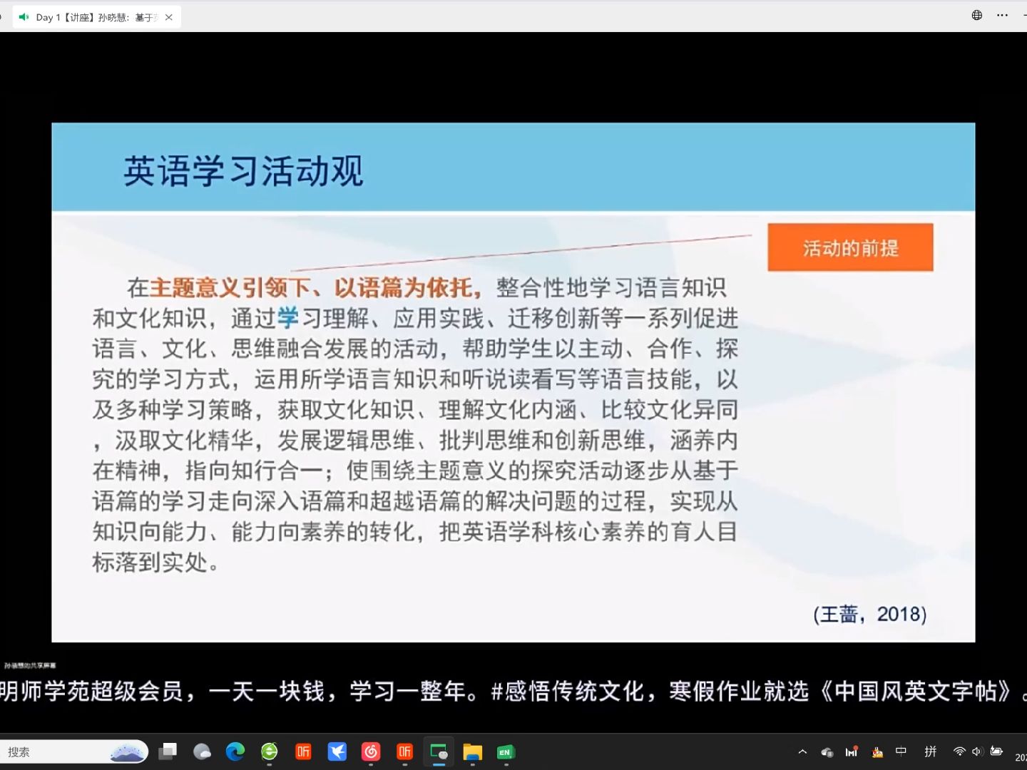 【讲座】基于英语学习活动观的教学设计理念与实践--孙晓慧