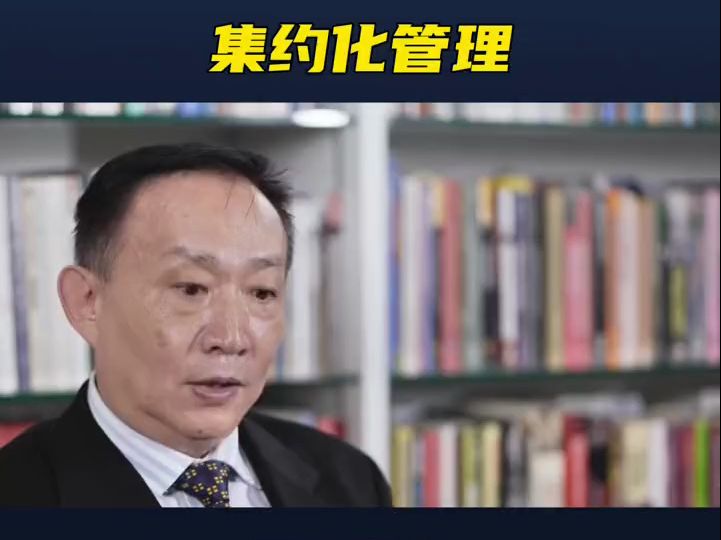 卢麒元 集约化管理的意义