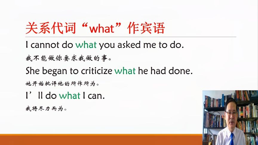 what 的用法继续讲,清晰明了,短短几分钟就能学会,赶快来学习