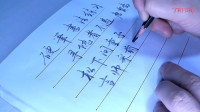松下问童子 硬笔书法 实用铅笔字 认真书写 方能逐步进步