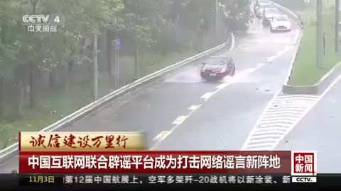 诚信建设万里行 中国互联网联合辟谣平台成为打击网络谣言新阵地