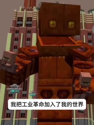8.当我的世界加入了工业革命会怎么样!?