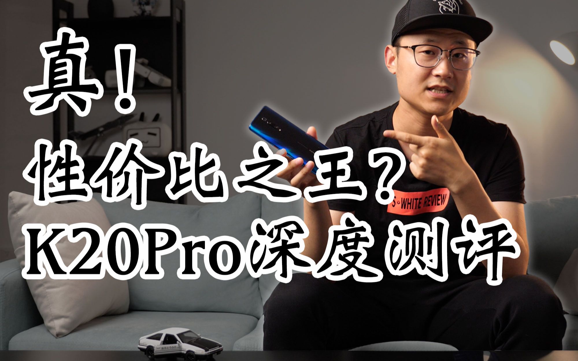 「小白测评」红米K20Pro深度测评 真!性价比之王?