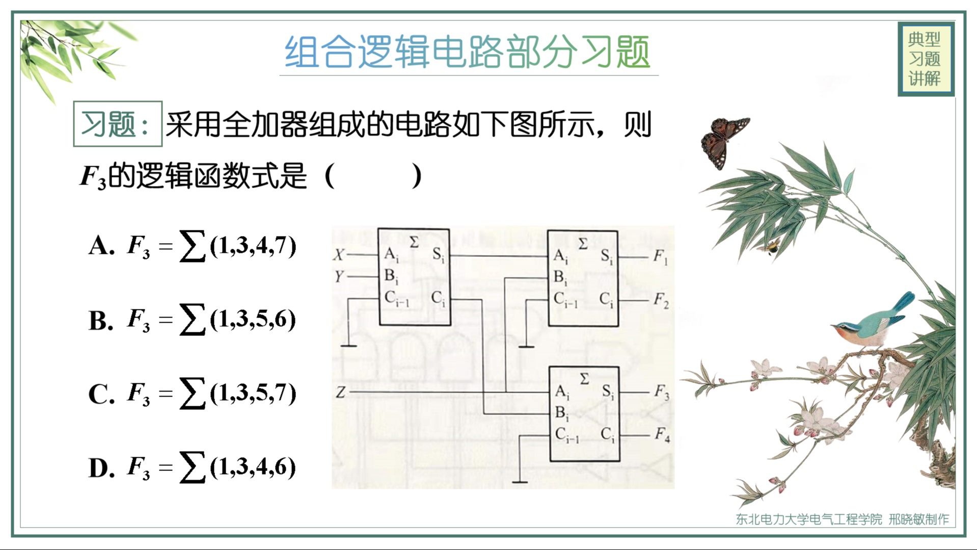 【数字电子习题】04组合逻辑电路部分习题-第2次线上作业练习题