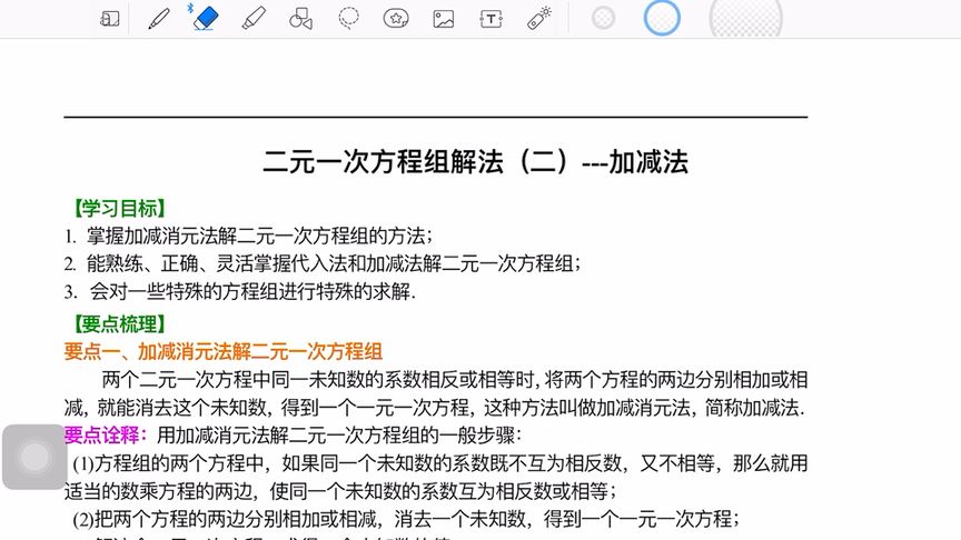 冀教版数学七年级下册二元一次方程组的解法—加减法