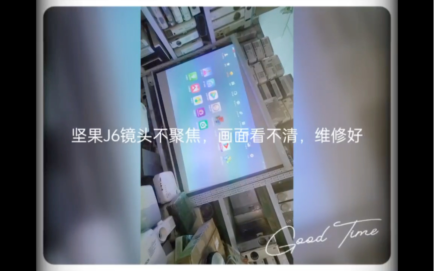 坚果J6投影仪镜头不聚焦画面模糊维修