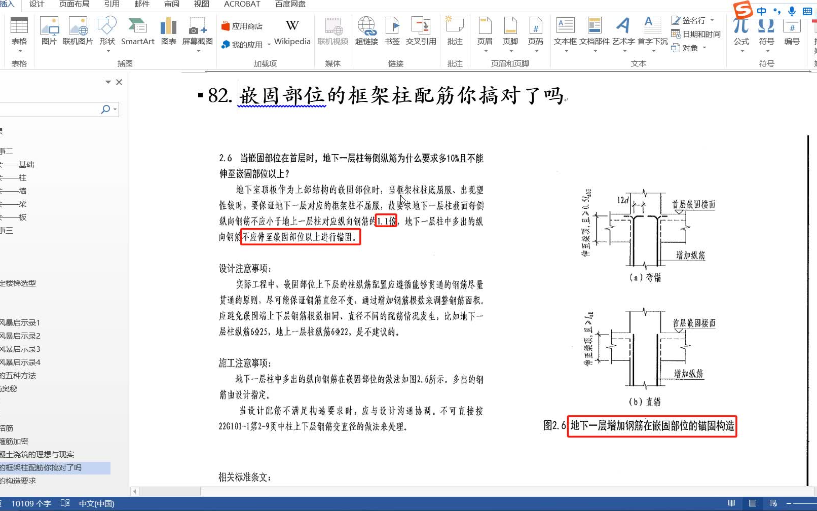 嵌固部位的框架柱配筋你搞对了吗?很多新手这个细节没留意,计算与...