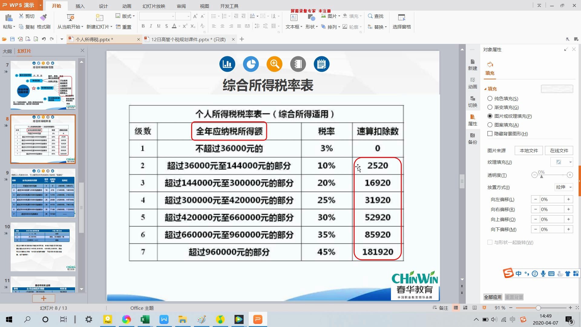 年终奖汇算清缴到底是单独还是合并计税?如何测算?