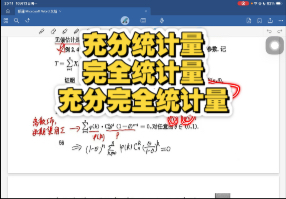 【速成】20分钟完全搞懂充分统计量、完全统计量、充分完全统计量!