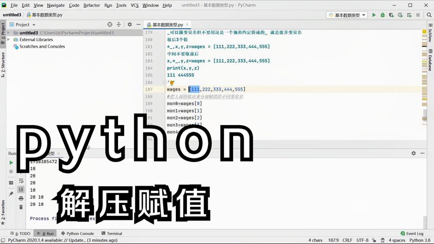 python之解压赋值