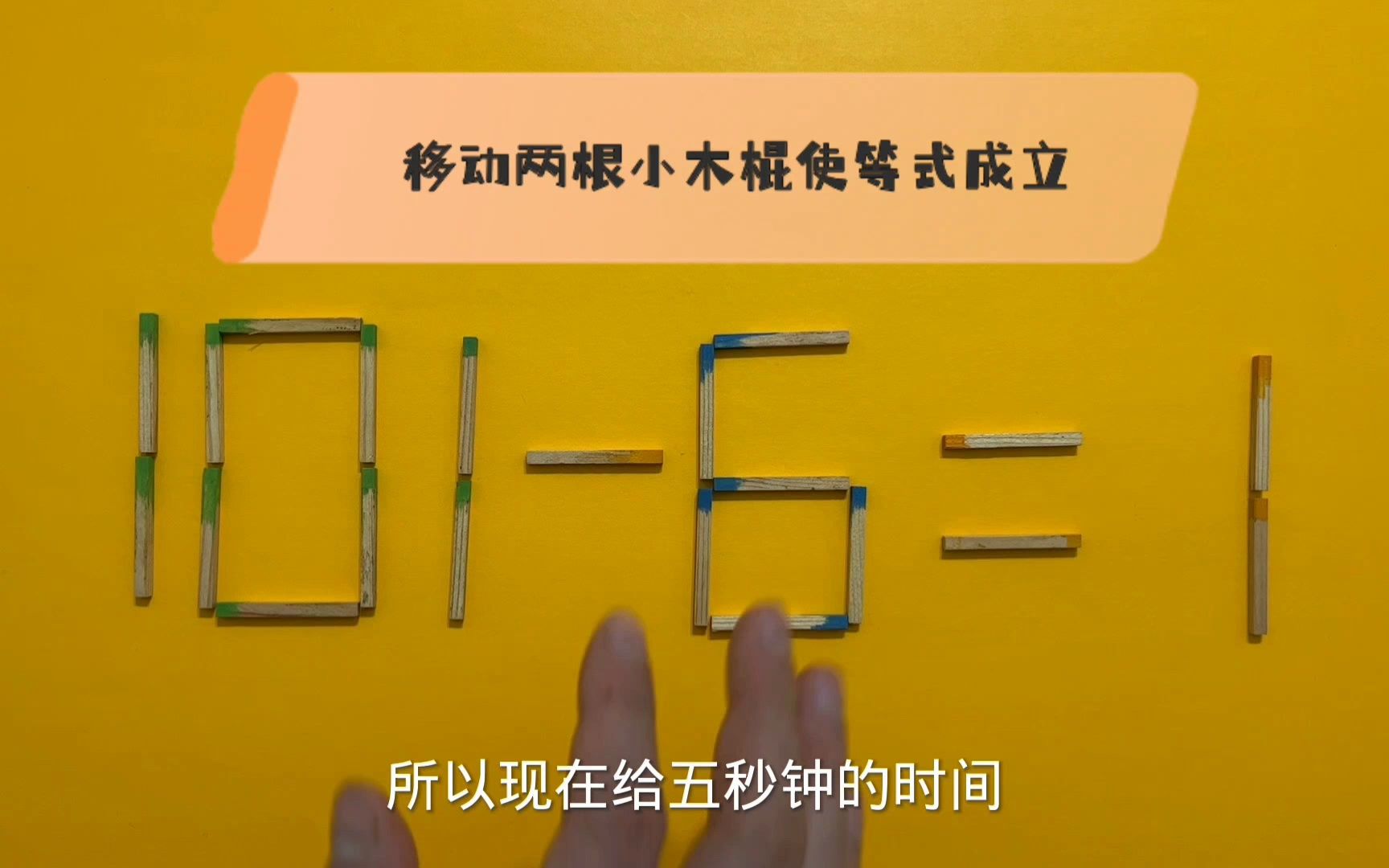 学霸看过来,101-6=1怎能成立?高难度奥数,能写出答案的人不多
