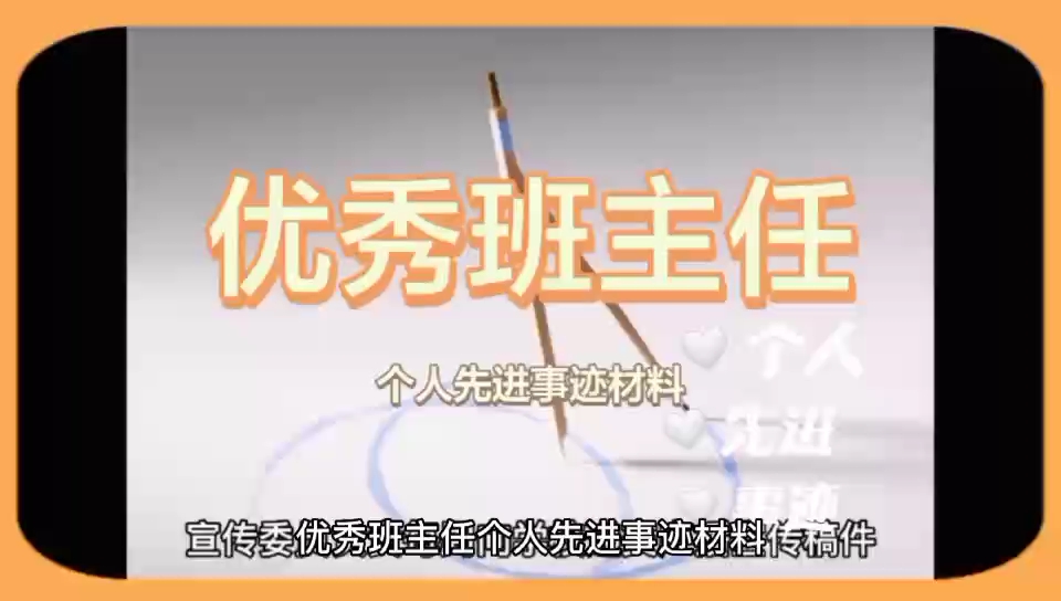 优秀班主任先进事迹材料