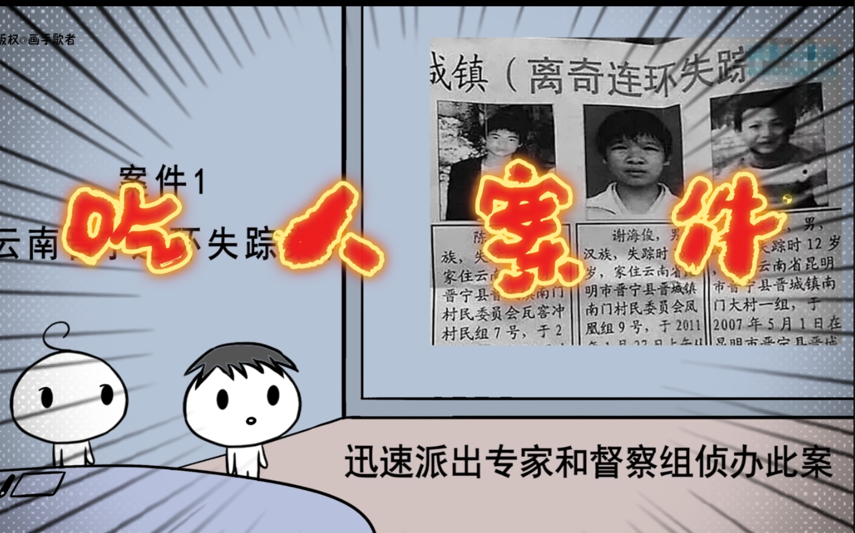 【食人恐慌】10分钟漫画解说中国三大吃人案件,残暴凶手被社会唾弃